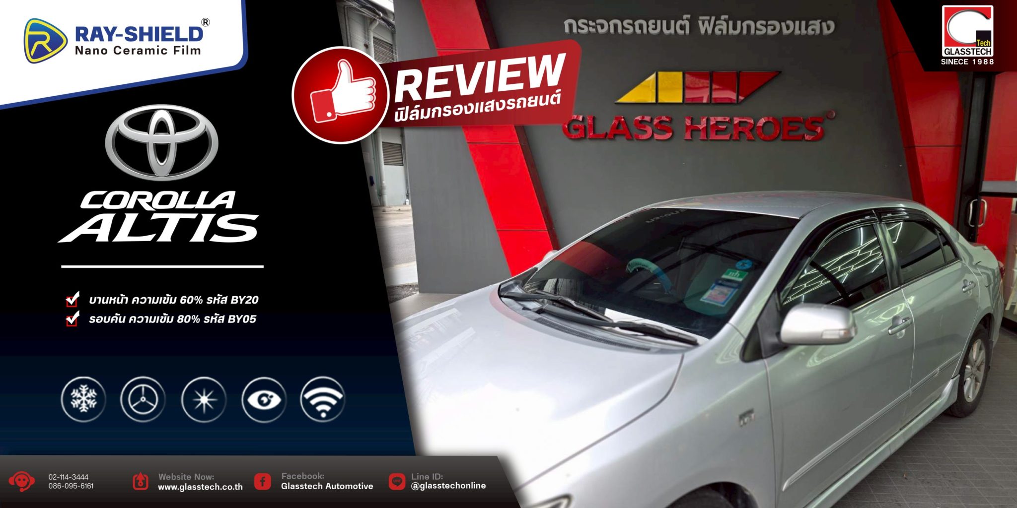 รีวิวฟิล์ม Toyota Corolla Altis รถยอดนิยมในประเทศไทย | Glasstech ศูนย์ ...